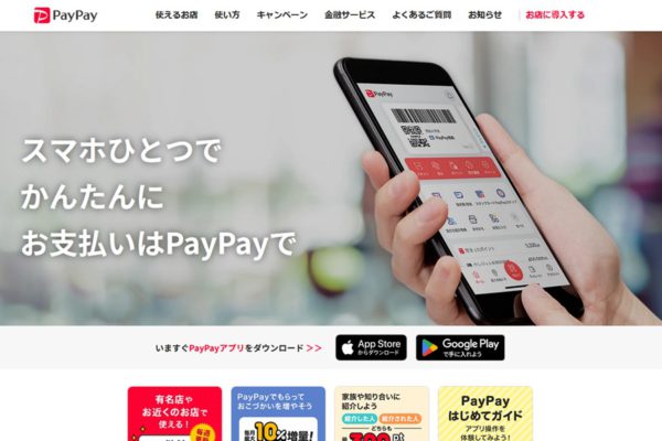 最短5分・即日対応！PayPay（ペイペイ）を使った現金化手順