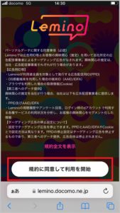 Leminoプレミアムの月額料金をキャリア決済で支払う全手順