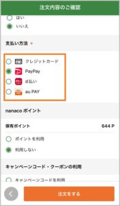7NOWの支払い方法にキャリア決済を活用する全手順